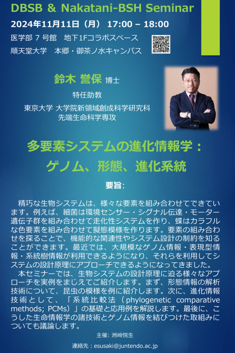 DBSB-NAKATANI Seminar: Hosted Dr. Suzuki`s visit and seminar – DBSB