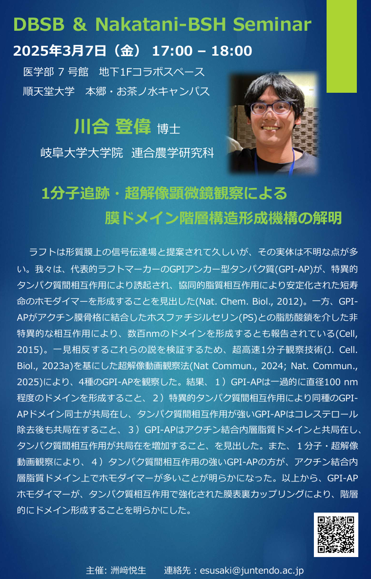 DBSB-NAKATANI Seminar: Hosted Mr. Toui Kawai`s visit and seminar – DBSB